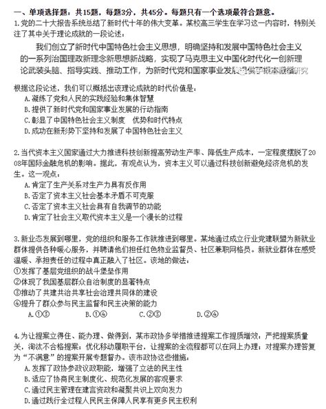 2023江苏高中学考合格考试卷及答案汇总（数、物、政） 高考100