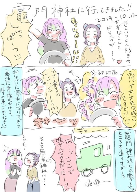 「きめつ絵あんまり描いてないな〜とマイギャラリーを遡っていたら、去年竈門神社に行ったときのレポマンガを未完のまま放置してい」春町💐の漫画
