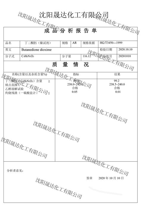 镍试剂 丁二酮肟 分析纯 现货供应 阿里巴巴