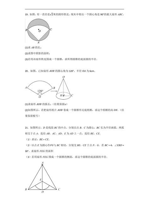 2023—2024学年苏科版数学九年级上册28圆锥的侧面积 同步达标测试题（含解析） 21世纪教育网