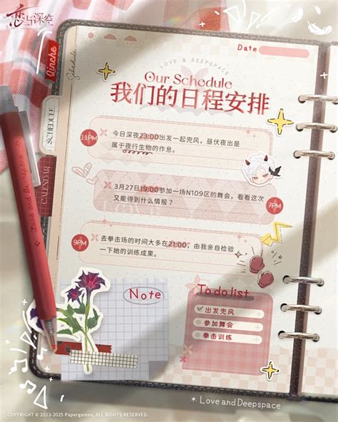 恋与深空 我们的日程安排 秦彻 花瓣网