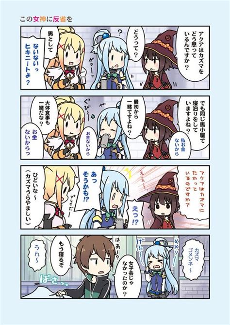 このすばっ！漫画⑦（アクア） 珠月まや（みづきまや Twitt 珠月まや みづき まや さんのマンガ ツイコミ仮