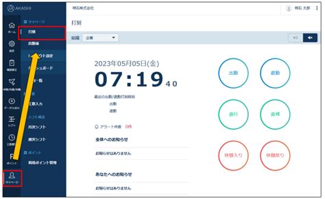 まずはじめにマイページ打刻PC AKASHI ヘルプセンター