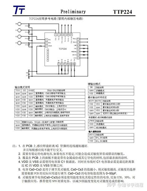 【雕爷学编程】arduino动手做（80） 4路ttp224触摸模块 知乎