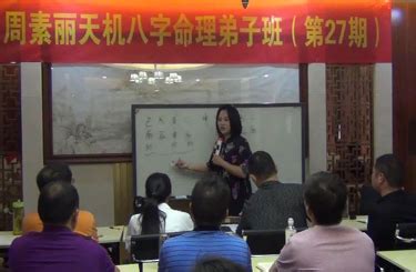 八字教学视频 八字培训视频 学八字视频 八字教学视频 周素丽八字培训 第3页