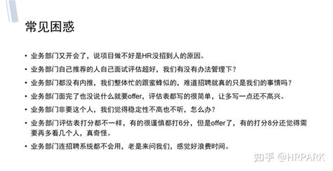 Hrbp工作手册 知乎