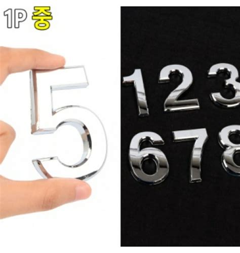 입체 은색 숫자판 중형 이니셜 스티커 숫자 방 번호 호수 큰 문자 꾸미기 빌라 엘리베이터 층수 사무실 호 티몬
