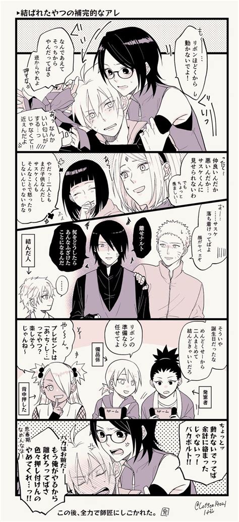 ひぃ※do Not Repost※ Coffee14021 On X Boruto And Sarada Baruto