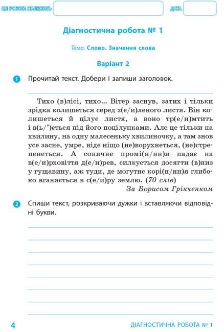 НУШ 4 клас Українська мова та читання діагностувальні роботи Ротфорт Д В — Купити в Україні