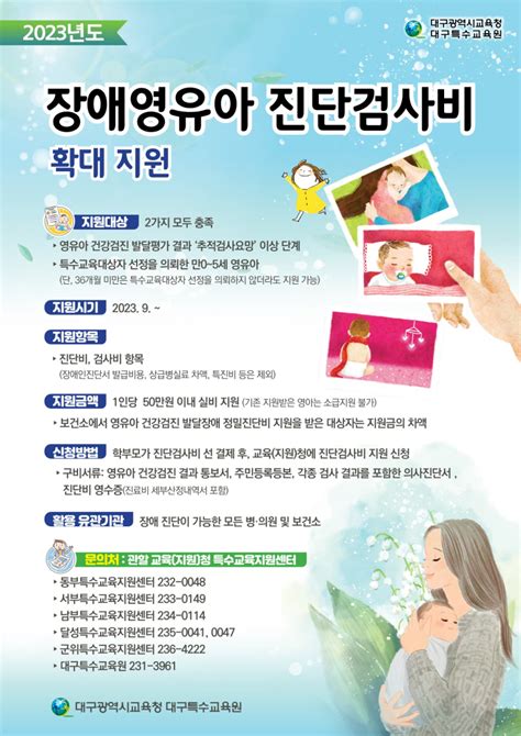 대구교육청 전국 시도교육청 최초 장애영유아 진단검사 지원 확대 경북신문