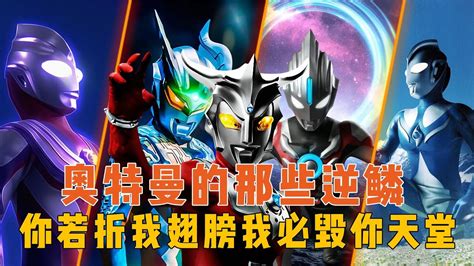 奥特曼的逆鳞：赛文敢为地球炸光之国，赛罗因皮古蒙觉醒光辉形态 Youtube