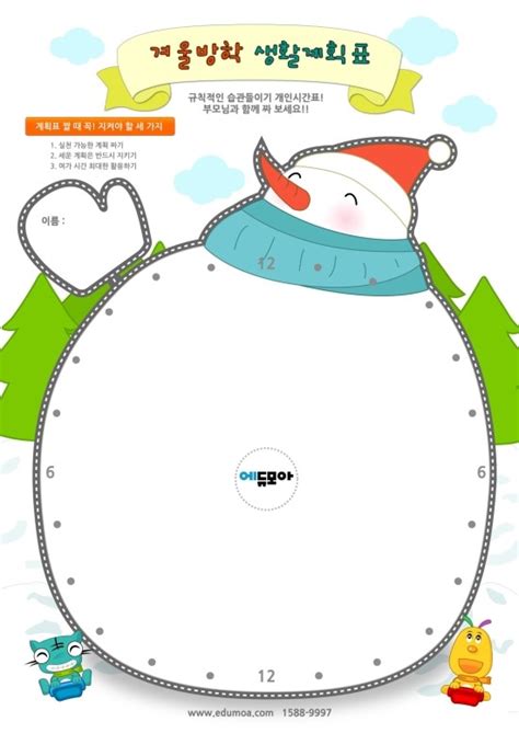 생활계획표방학생활계획표방학계획표 만들기 겨울방학생활계획표 양식 파일 다운 네이버 블로그