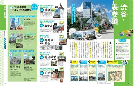 楽天ブックス まち歩き地図 東京さんぽ 2024 朝日新聞出版 9784022783592 本
