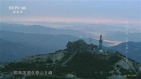 航拍中国 第4季第11集 台湾 4k Hdr高清在线观看