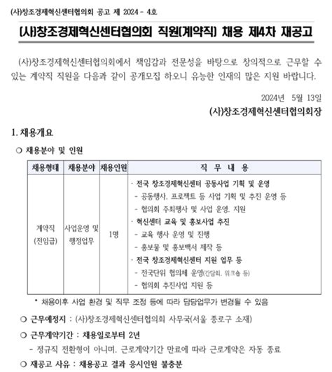 2024년 창조경제혁신센터협의회 직원계약직 채용 알면 알수록 도움 되는 제주 소식