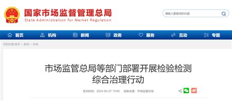 市场监管总局：药品等检验检测综合治理行动开始了 四川省医药保化品质量管理协会