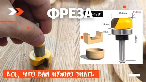 Фреза для чаш и менажниц в работе. Результат на лицо! - YouTube