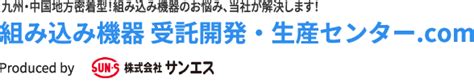 部品に調整寸法を入れておく 組み込み機器 受託開発・生産センターcom