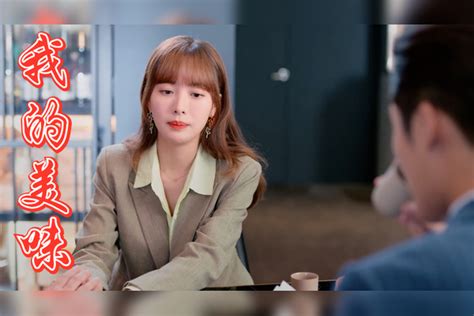 奶奶回答了女主的问题，女主也被奶奶的故事感动到你是我的美味