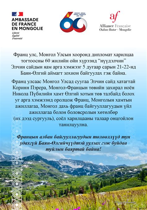 Баян Өлгий Та бүхнийг аймгийн төв талбайд болох арга хэмжээнд хүрэлцэн ирж өргөнөөр оролцохыг
