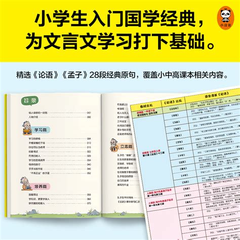 从古至今的学生都读它！这套漫画每一页都是智慧孩子论语孔子
