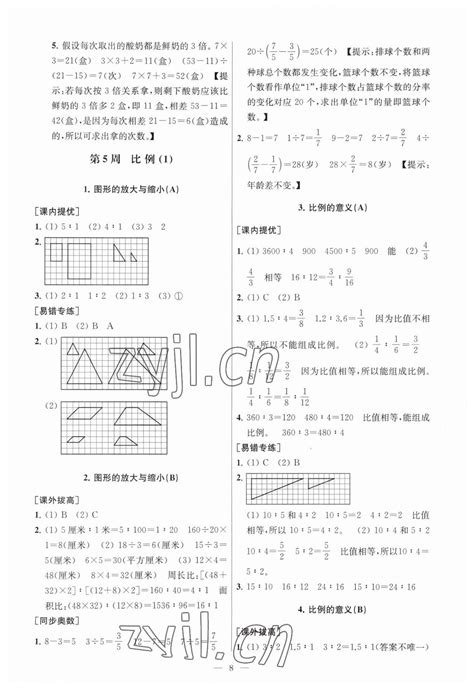 2023年从课本到奥数六年级数学下册苏教版答案——青夏教育精英家教网——