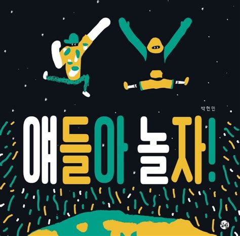 그림책을 사랑하는 사람들 Band