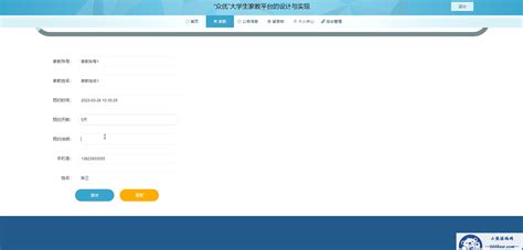 基于SSM的大学生家教管理系统 计算机源码 软件工程专业源码成品 小熊源码网