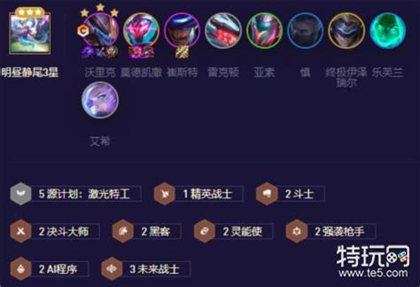 金铲铲之战s85源计划狼人怎么玩 阵容攻略分享特玩网