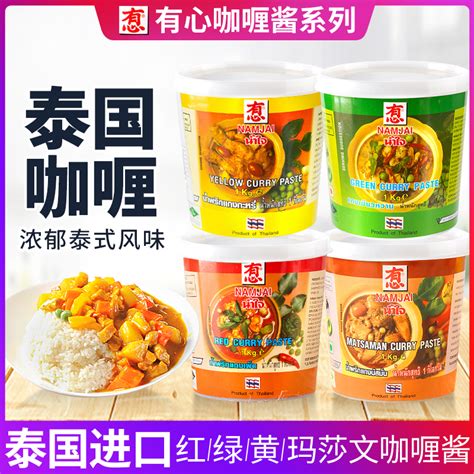 泰国原装进口红咖喱酱1KG泰式有心牌黄绿玛莎文调料餐饮香辣商用 虎窝淘