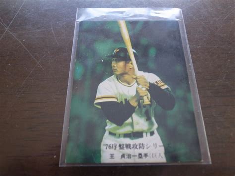 カルビープロ野球カード1976年no586王貞治巨人 港書房