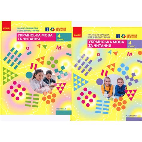 Купити книгу Україїнська мова та читання 4 клас Підручник у 2 х