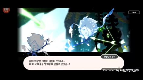 [쿠키런 킹덤] 눈송이 내려앉은 길 6 Youtube