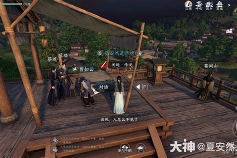 人间·杭州·凤歌人间怨】任务触发：龙井村 960 逆水寒手游 大神