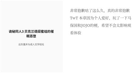 R 18 3 诡秘同人3 贝克兰德闺蜜组的催眠恶堕 诡秘之主催眠恶堕同人 伊可莉丝の小説シリーズ Pixiv