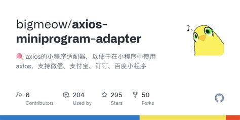 Github Bigmeow Axios Miniprogram Adapter Lollipop Axios