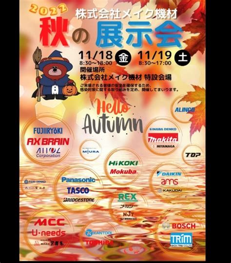 もうすぐ 月という事で今年 年の振り返り 株式会社 メイク機材