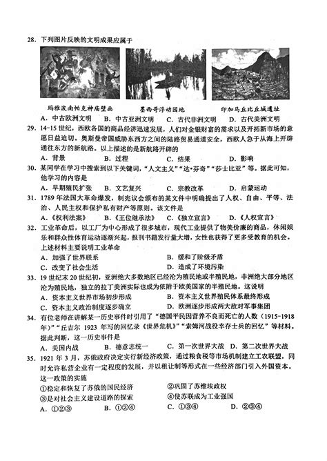 2024年北京市第一次普通高中学业水平合格性考试历史试题及答案北京高考在线