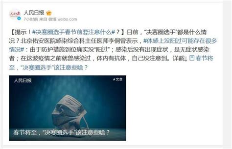 春节将至决赛圈选手该注意些啥 阳过 防护 疫情
