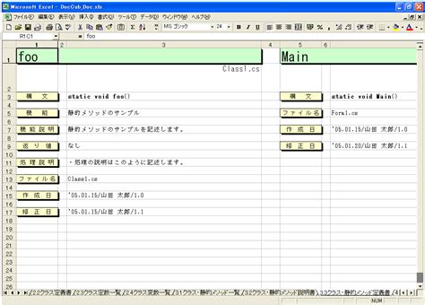 C Builder システム 仕様書 プログラム 設計書 雛形 例 C Builder対応 クラス・静的メソッド定義書