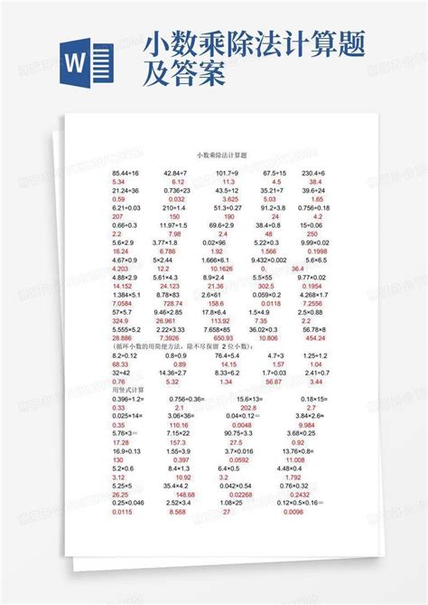 小数乘除法计算题及答案word模板下载 编号lmygaomb 熊猫办公