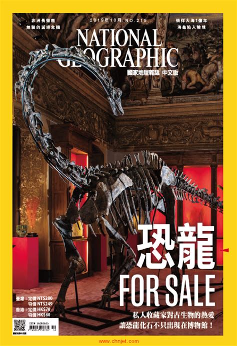 National Geographic Taiwan2019年10月 读书杂志 CHNJET喷气俱乐部CHNJET喷气俱乐部 涡喷网