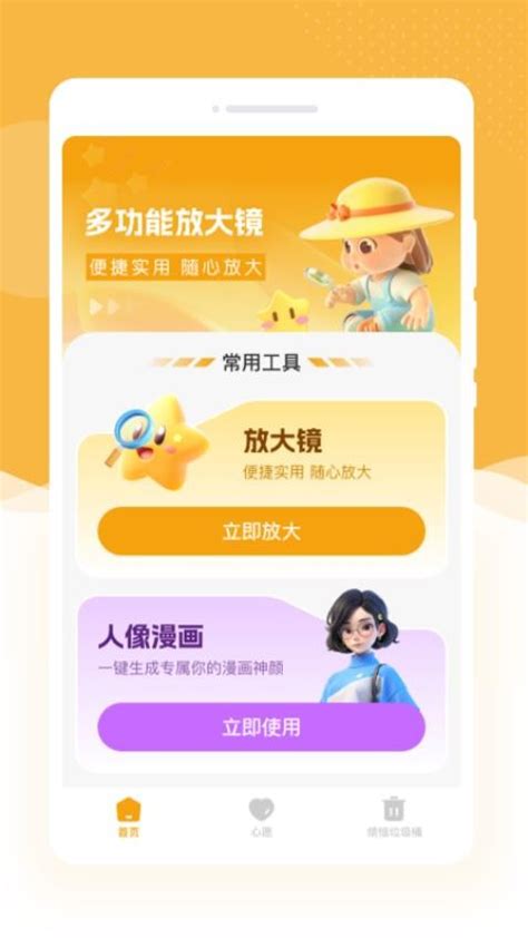 星图放大镜app手机版下载安装 星图放大镜app免费版下载安装v101 安卓版 单机100网