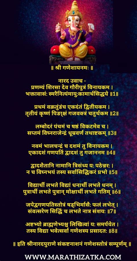 Shri Sankat Nashan Ganesh Stotra संकटनाशन गणेश स्तोत्र