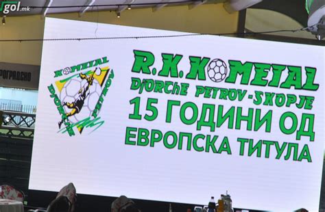 Легендите се собраа Хероините на Кометал Ѓорче Петров заедно 15 години