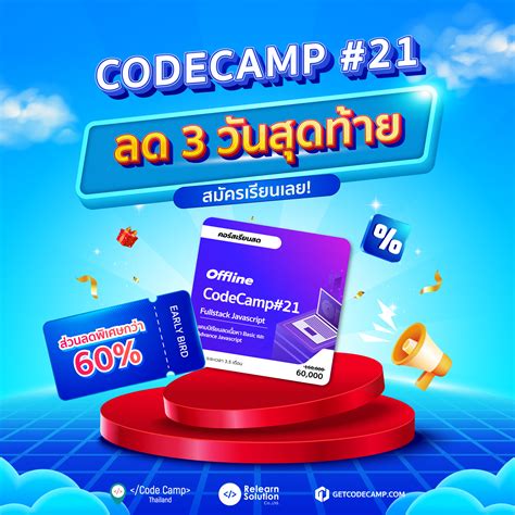 Codecamp ⚡️โปรโมชั่นลดถึง 60⚡️ ️3 วันสุดท้ายก่อนปรับราคา ️ สมัครด่วน