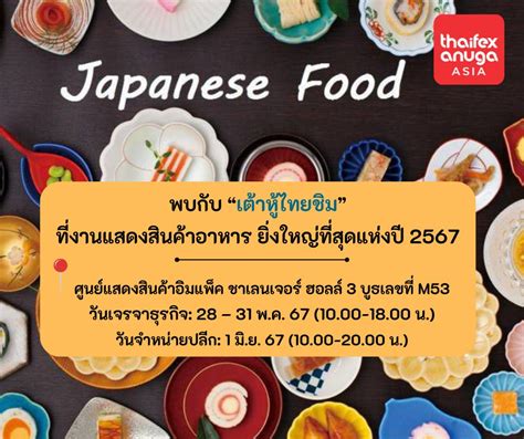 เต้าหู้ไทยชิม บริษัท ไทยชิม จำกัด Facebook