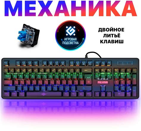Механическая Клавиатура Для Компьютера Игровая Defender Paladin Full