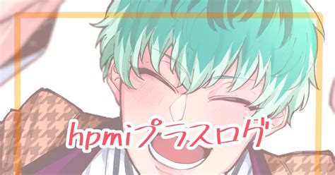 Hpmi夢 Hpmiプラスログ① ぱん屋のイラスト Pixiv