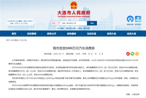 大连市发放5000万元春季汽车消费券 购车即享补贴 牛新网